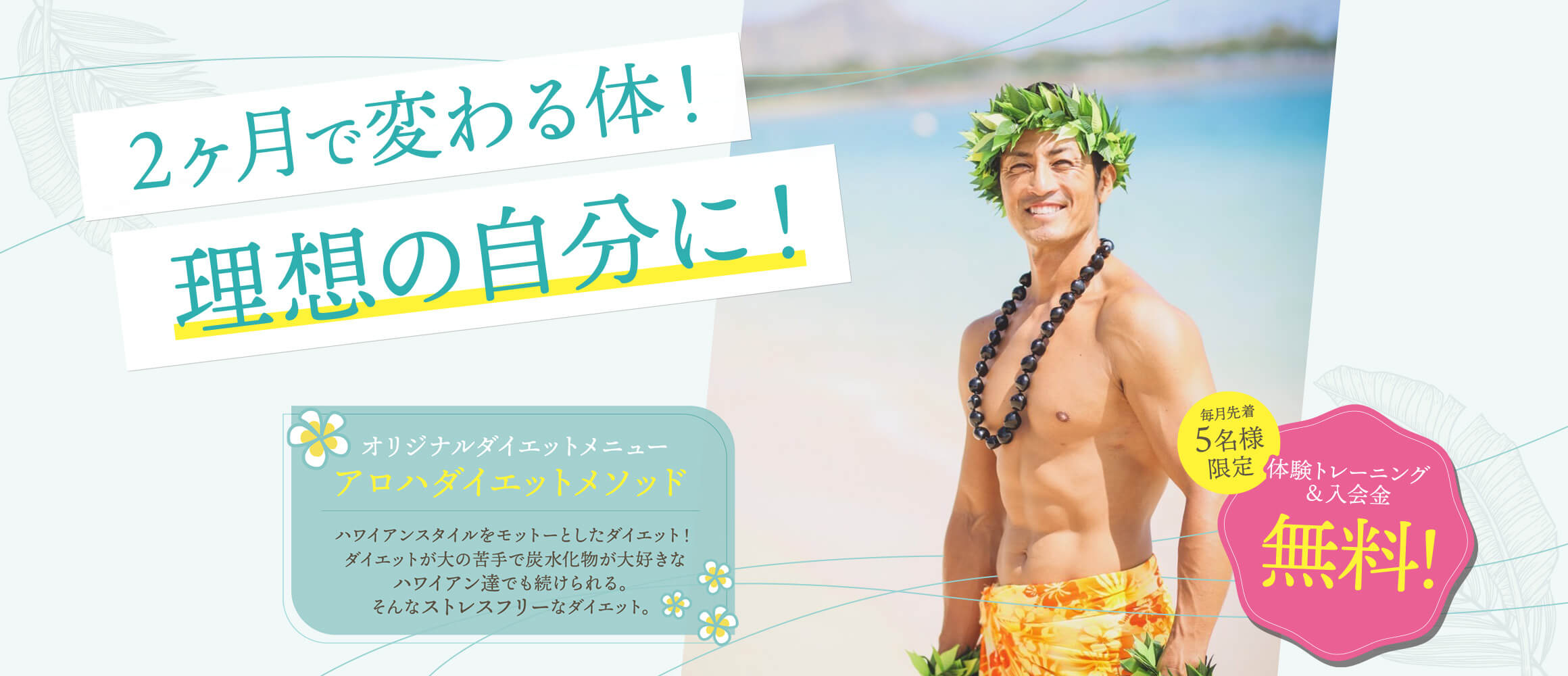 アロハジム 上石神井店 - ALOHA GYM