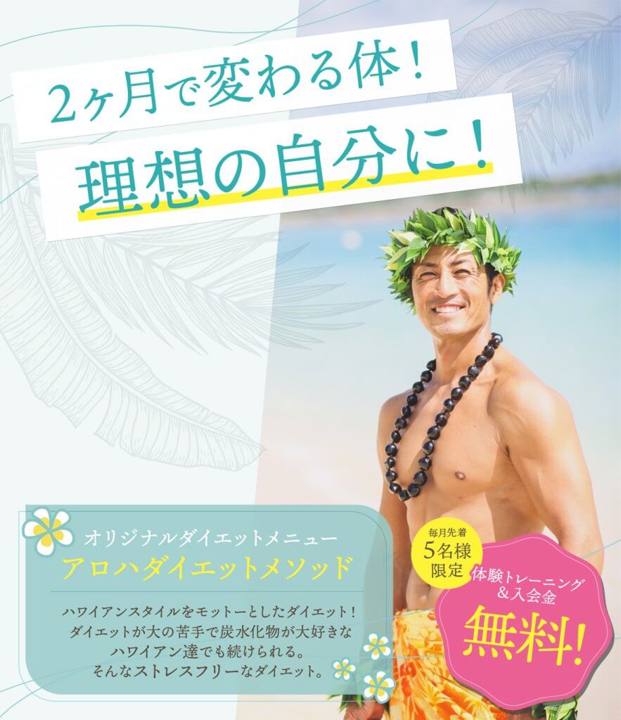 アロハジム | ALOHA GYM