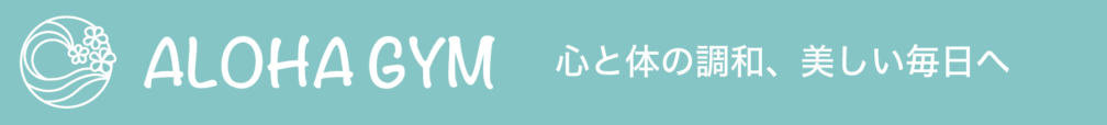 ALOHA GYM - 上石神井のアロハなパーソナルジム